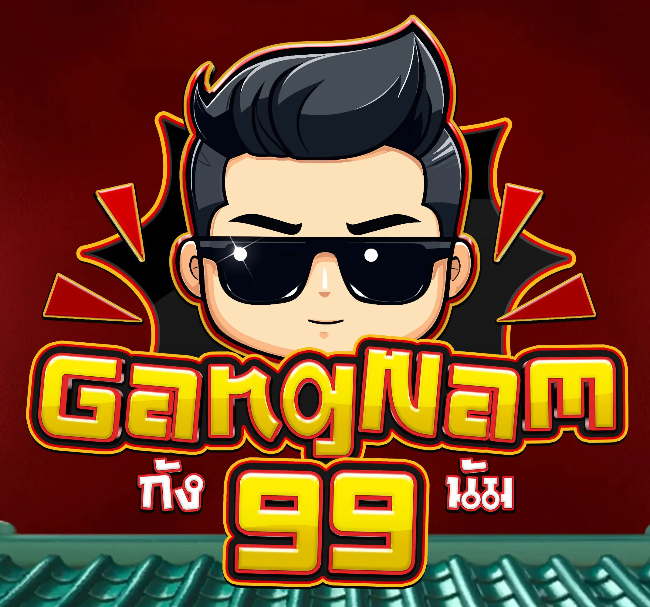 เข้าสู่ระบบ - GANGNAM99